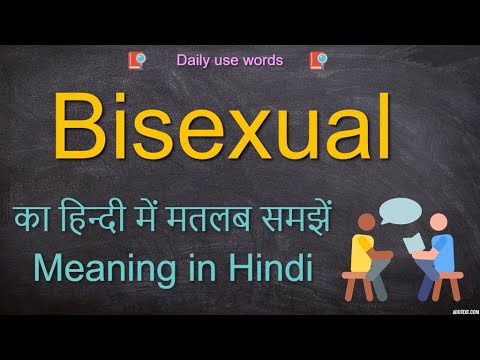 Bisexual meaning in Hindi || Bisexual meaning in hindi in English || Bisexual Meaning