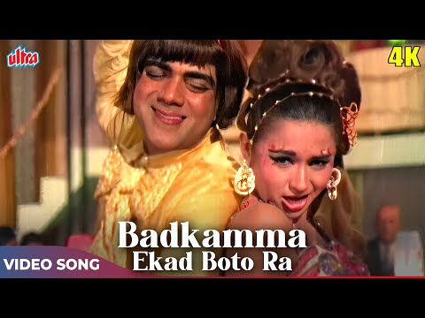 Badkamma Badkamma yakkad potau raa | Atul’s Song A Day- A choice ...