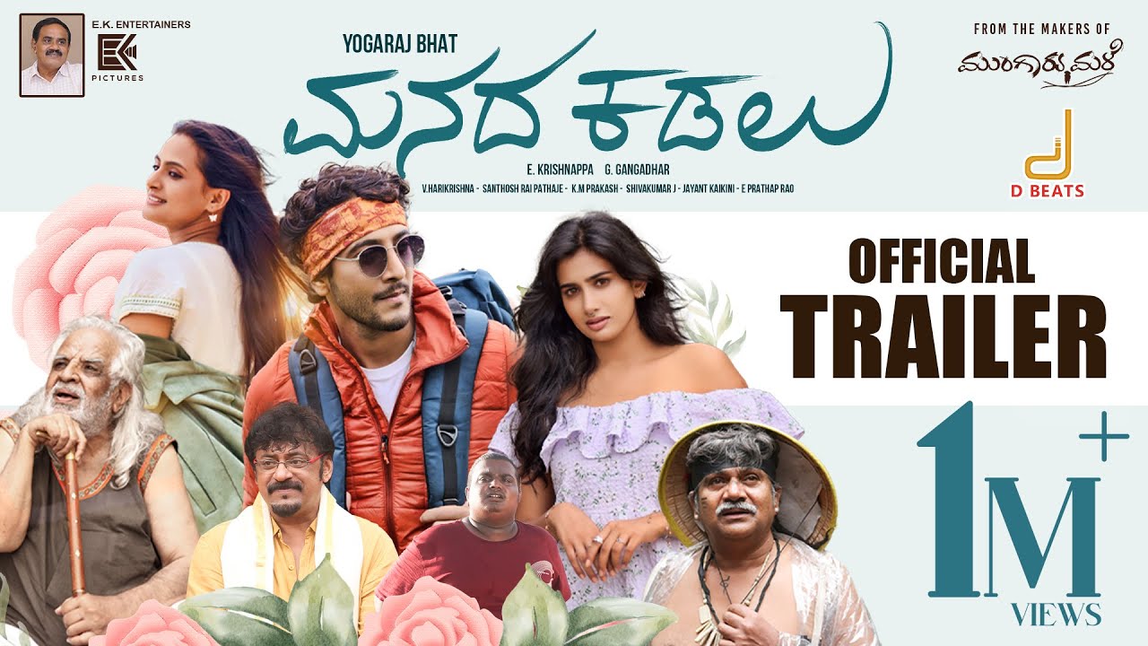 Manada Kadalu 2025 | Manada Kadalu Kannada Movie: Release Date, Cast ...