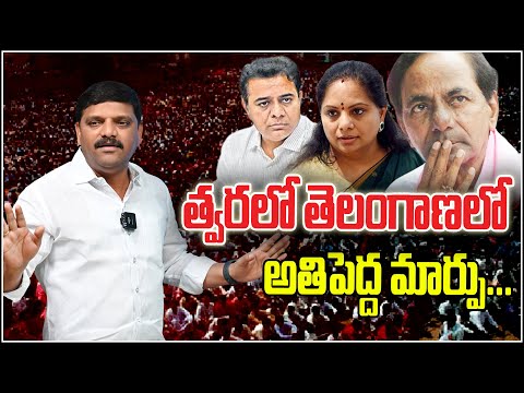 త్వరలో తెలంగాణలో అతిపెద్ద మార్పు #savejournalism | Teenmarmallanna Arrest | Qnews