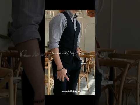 Novel : bab e dehar |urdu novel lines | #novelist #novelcreation #shorts
