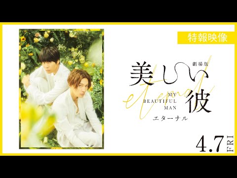 [FILM] 23.01.11 – Teaser officiel de « My Beautiful Man: Eternal » (RAW ...