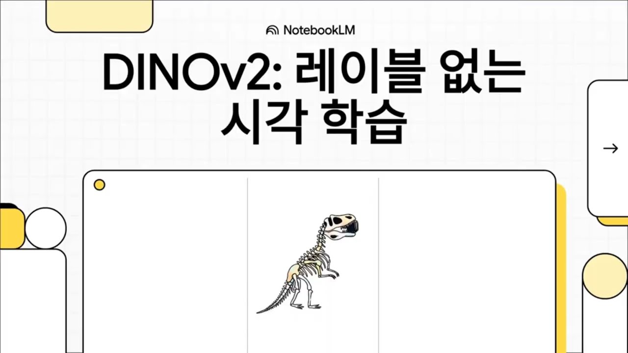 [Paper Review] DINO-v2: Learning Robust Visual Features without Supervision