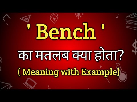 Bench Meaning in Hindi | Bench Word Ka Matlab kya Hota hai | English to Hindi dictionary