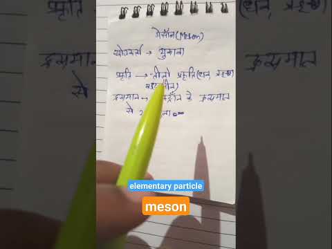 मेसान MESON #viralshort #viral #youtubeshorts #meson #yukava #science #chemistry #tanwarclasses