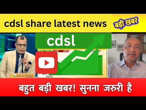 cdsl share latest news ↗️ cdsl share news today 🔴 cdsl share news #cdsl