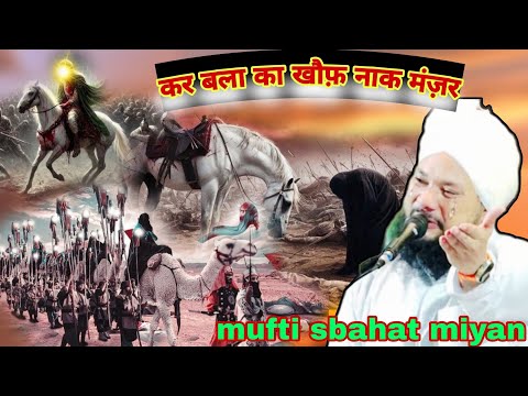 Bahut hi jyada emotional karbla ka Byan Mufti Sabahat Miyan Af deen ki baaten rizvi network