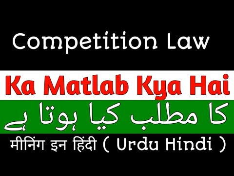 Competition Law Meaning In Urdu | Competition Law Meaning | Competition Law Ka Matlab Kya Hai