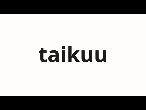 How to pronounce taikuu | 滞空 (Staying in Japanese)