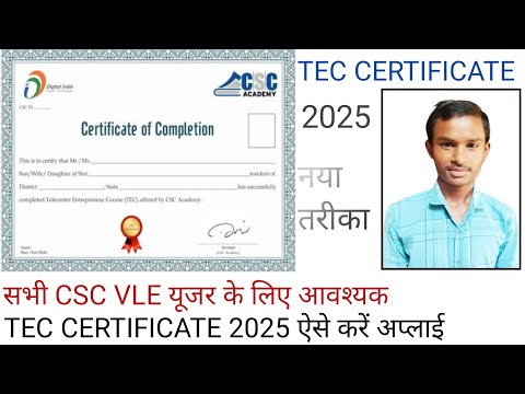 How to get a TEC Certificate for CSC