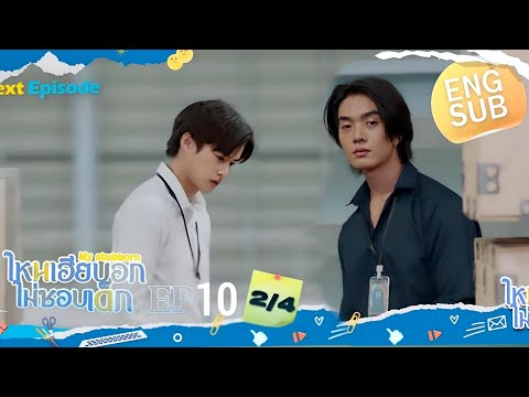 Jun again Walks Away π | My Stubborn BL Series Ep 10 SPOILERπ₯π₯Ί