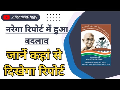 Nrega MIS me hua badlaw | Change in nrega MIS | Big update | MIS report |