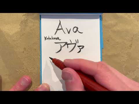Ava - How to write Your Name in Japanese
