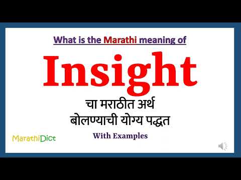 Insight Meaning in Marathi | Insight म्हणजे काय | Insight in Marathi Dictionary |