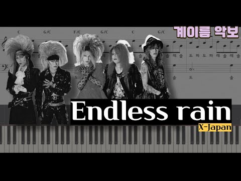 커뮤니티 > X-Japan - Endless rain 쉬운 피아노 커버🍀