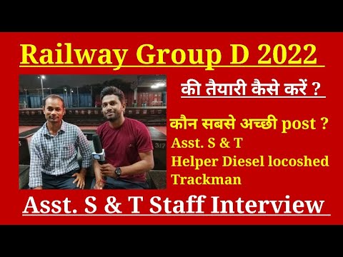 Asst. S & T Interview ll Railway Group D 2022 की तैयारी कैसे करें ?