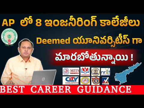 8 Engineering Colleges in Andhra Pradesh Upgrading to Deemed Universities! 🔧🎓✨
