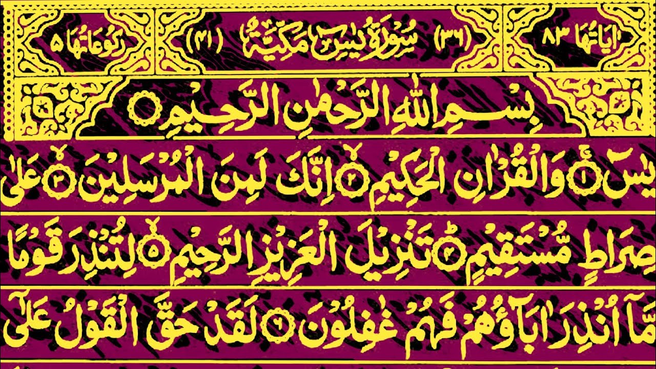 Surah Yaseen yasin by EP 17 سورۃ ی س recitation beautiful tilawat