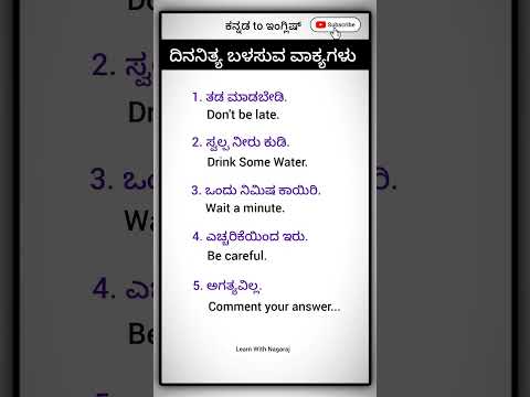 Kannada To English #kannadatoenglish #englishtokannada #shorts #shortsviral #shortvideo