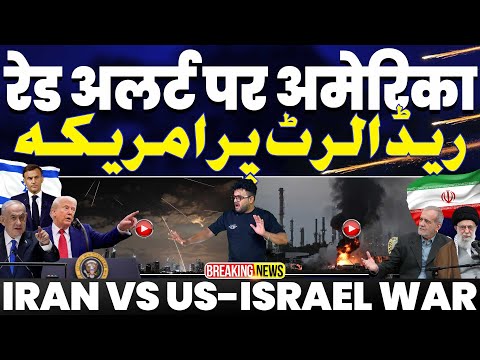IRAN-ISRAEL UPDATE: रेड अलर्ट पर अमरीका | पिछली रात शांत गुज़री | अमरीका एक्शन में | ईरान ख़तरे में!