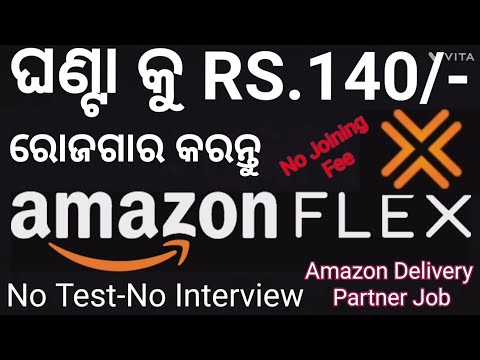Amazon Free-Best Part time job ! Amazon flex ! My Job Odisha ! Work from home ! Odisha Part time job