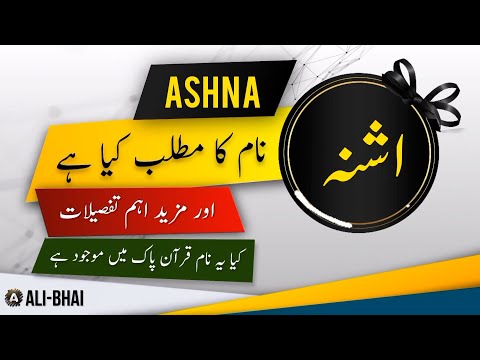ASHNA Name Meaning In Urdu | Islamic Baby Girl Name | Ali-Bhai