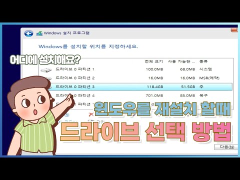 [정품 윈도우 11 무료 설치 5] 윈도우를 재설치 할 때 저장장치 드라이브 선택 방법