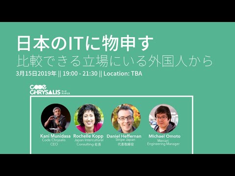 日本のITに物申す・比較できる立場にいる外国人から