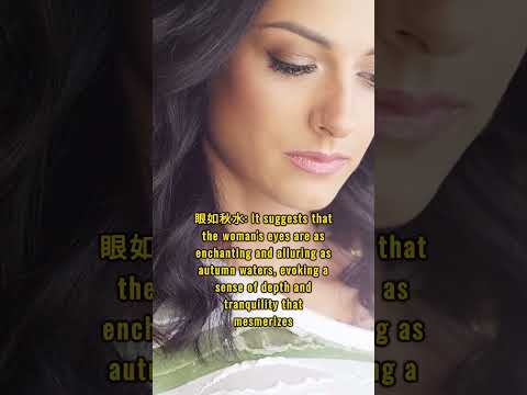 How did the ancient Chinese describe beautiful eyes? 02 #china #chineseidioms #beautiful #eyes