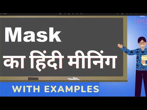 Mask Ka Kya Matlab Hota Hai | Mask Meaning in Hindi | Mask का हिंदी में अर्थ