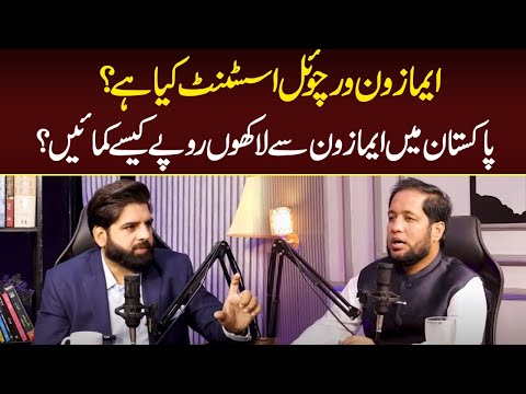 How to Earn Money from Amazon | Amazon Virtual Assitant se Paise Kaise Kamaye | Hafiz Ahmed