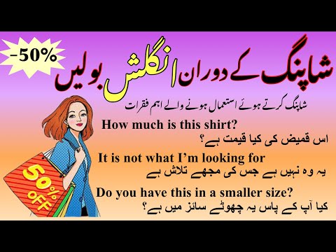 Shopping sentences in English with Urdu Translation | Learn English With Kiran