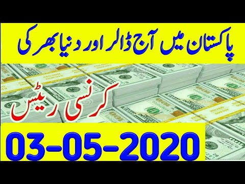 Today all currency rate in Pakistan ||Pakistan currency rates today ||today dollar rate #03_05_2020