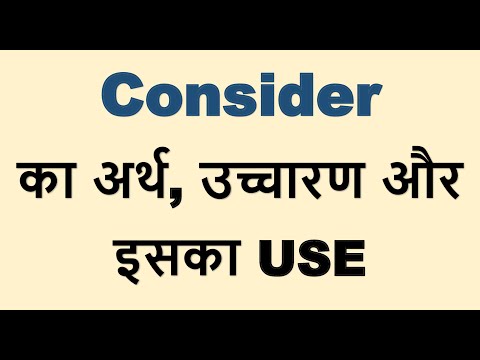 Consider ka kya matlab hota hai, Consider meaning in Hindi