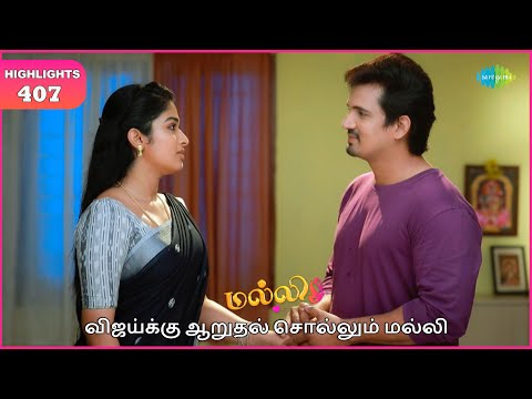 Malli Serial | EP 407 Highlights | 14th June 2025 | Nikitha | Vijay | Saregama Dice TV Shows Tamil