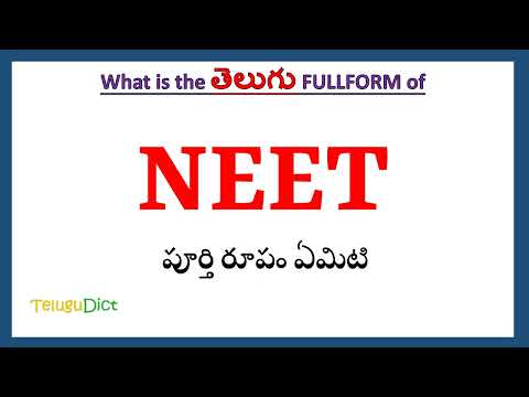 NEET Full Form in Telugu | NEET in Telugu | NEET తెలుగులో పూర్తి రూపం |