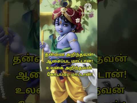 Bagavad gita tamil பகவத் கீதை தமிழில்