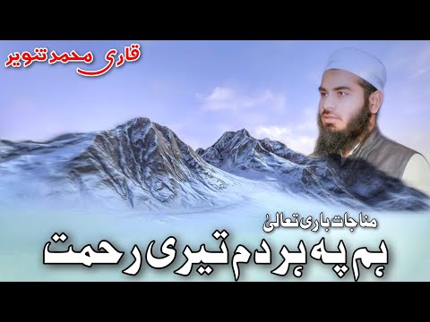 Munajaat | Ham to is qabil na they | Bazme Masarrat ????