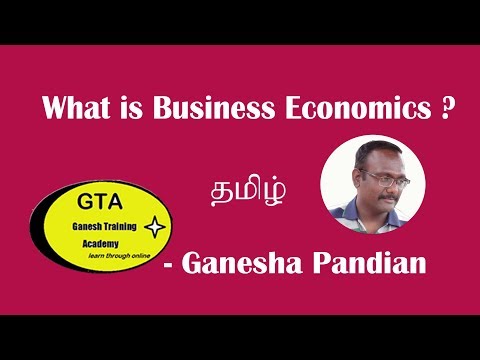 What is Business Economics? (Tamil)