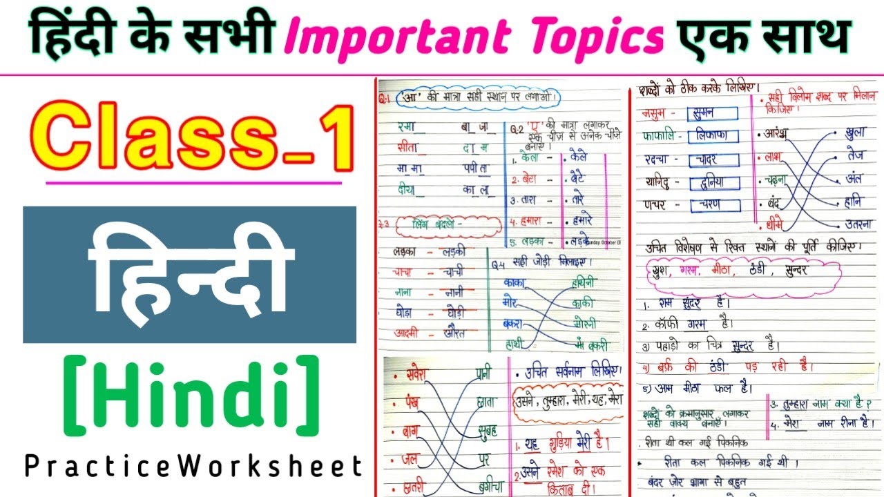 🟢 Class 1 Hindi | Class 1 Hindi Worksheet | Hindi Worksheet for Class 1