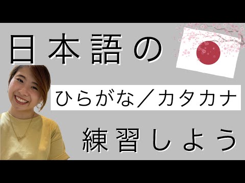 Study with Laura! Practice Pronunciation 【 Japanese 】