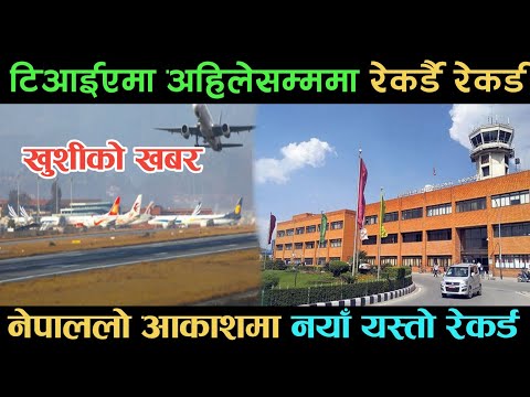 tribhuvan international airport news //kathmandu international airport nepal news