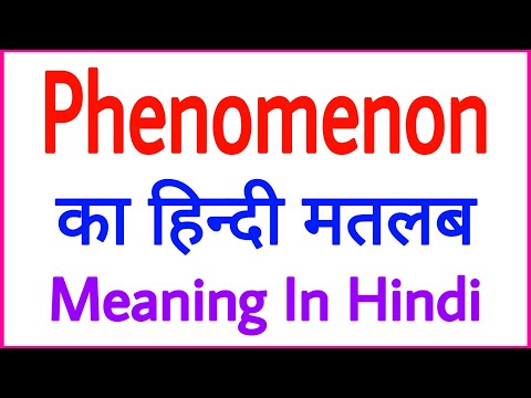 Meaning of phenomenon in hindi | phenomenon ka matlab kya hota hai