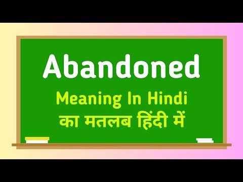 Abandoned meaning in hindi || Abandoned का मतलब हिंदी में