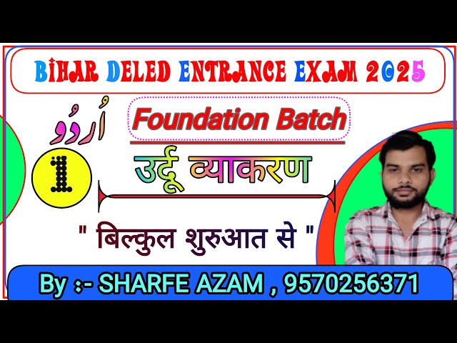 Understanding Urdu Grammar: A Comprehensive Guide for Bihar DELED Entrance Exam 2025 | Galaxy.ai