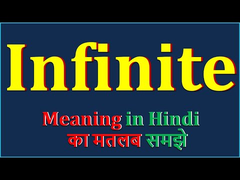 Infinite Meaning in Hindi | Infinite का अर्थ | Infinite Means | Infinite Example | Infinite Synonym