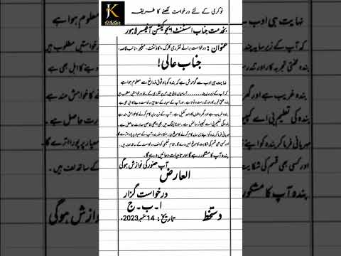How to write job application in Urdu|Best way to write application in Urdu|#2023#trendingvideos