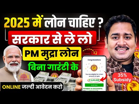 Loan Only Aadhar Card Needed! 10 Lakh Loan Without Guarantee | Govt Scheme 2025 | Loan Apply Online!