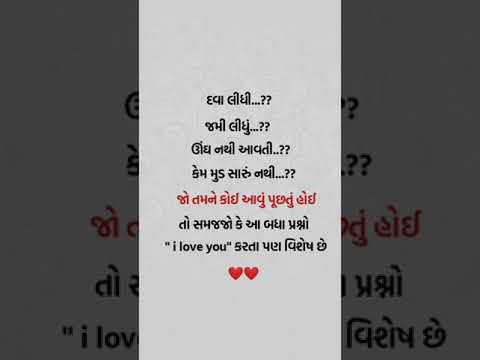 New Gujarati love status | Gujarati Whatsapp status | Gujarati Shayari status | gujarati status