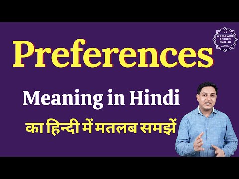 Preferences meaning in Hindi | Preferences ka matlab kya hota hai | English vocabulary words
